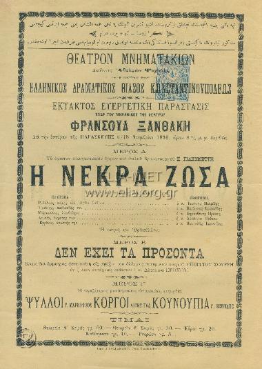 SearchCulture.gr | Ψύλλοι κοργοί κουνούπια (μονόπρακτος αστειοτάτη κωμωδία)