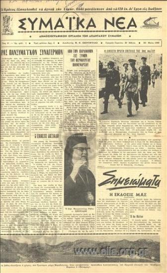 SearchCulture.gr | Συμαϊκά νέα